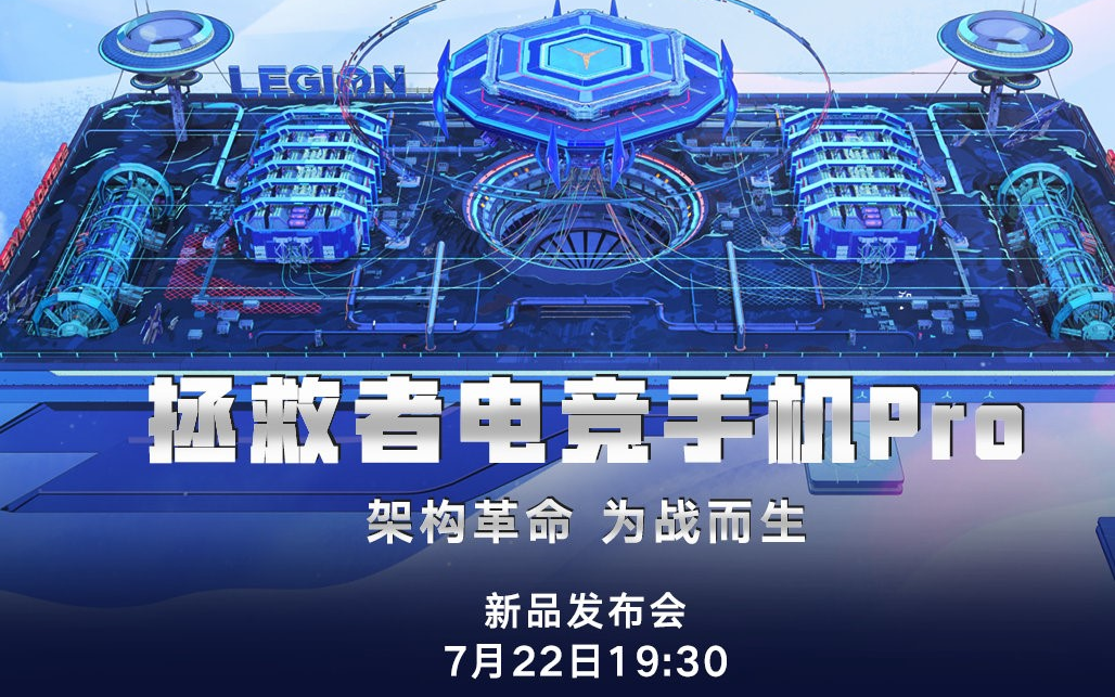 联想拯救者电竞手机Pro发布会回顾【1080P】