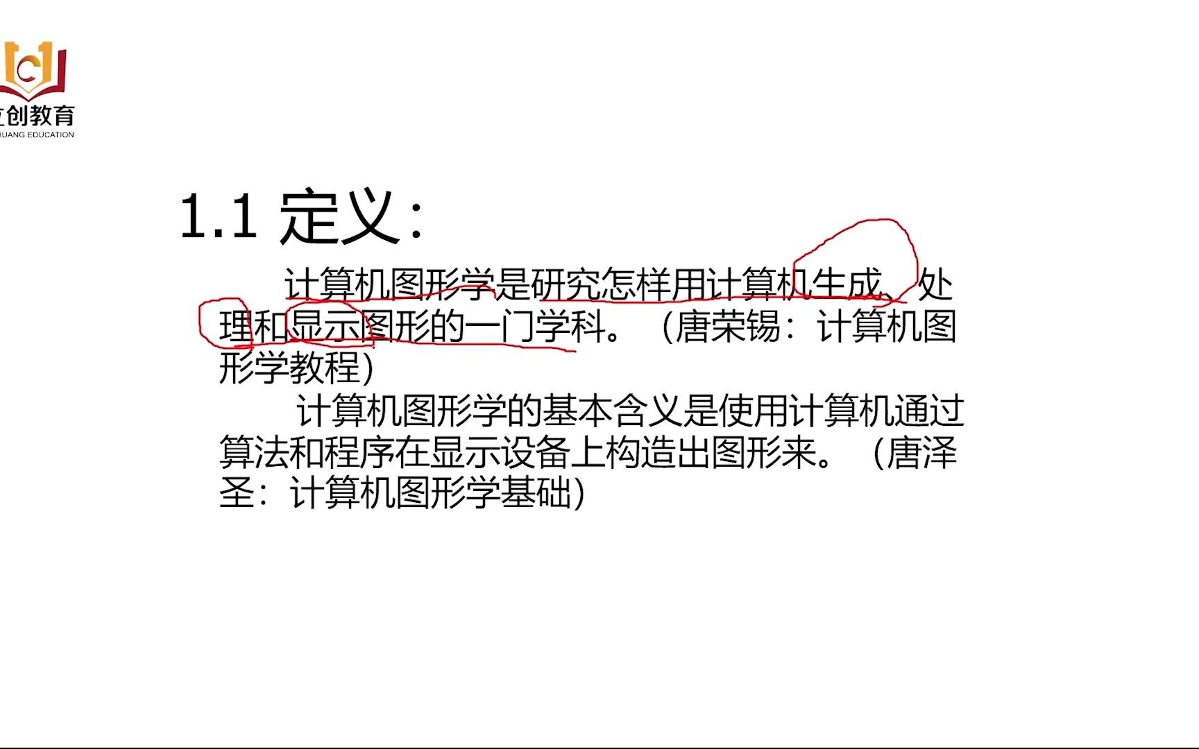 2022同等学力申硕计算机科学与技术之计算机图形课程考试网络视频...