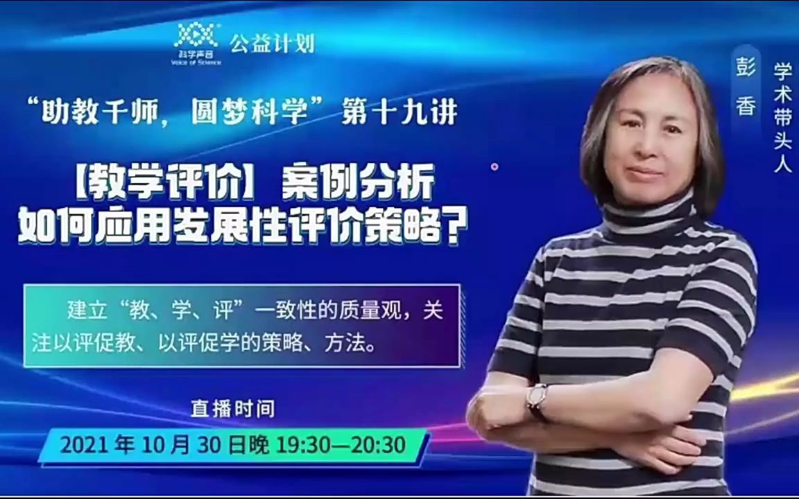 第19讲:【教学评价】 案例分析如何应用发展性评价策略?