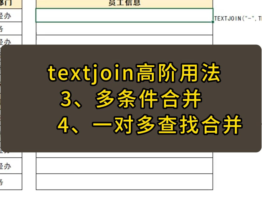 textjoin函数高阶用法