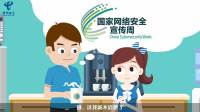2.8.1网络安全宣传周