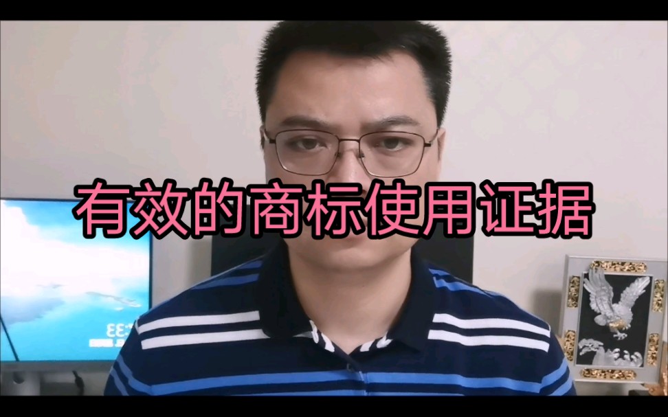 有效的商标使用证据?