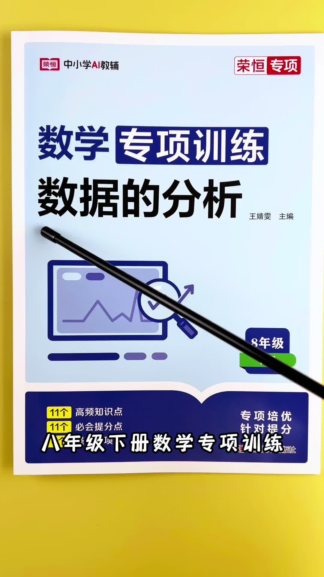 #八年级下册数学 #数据的分析 #数学专项 考点全、题型精,吃透考点少...