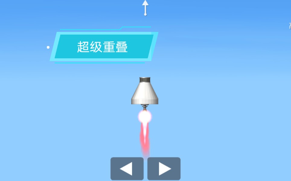 【航天模拟器】:终极重叠发动机