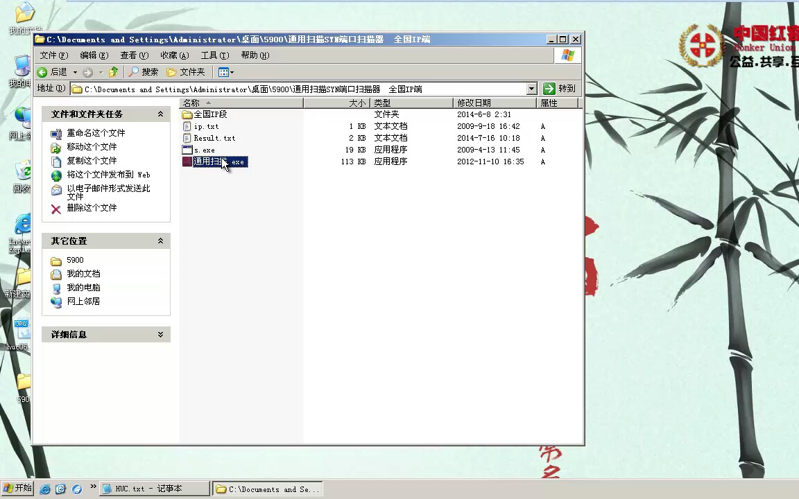 《中国红客联盟系列教程:5900爆破工具[VNC]》