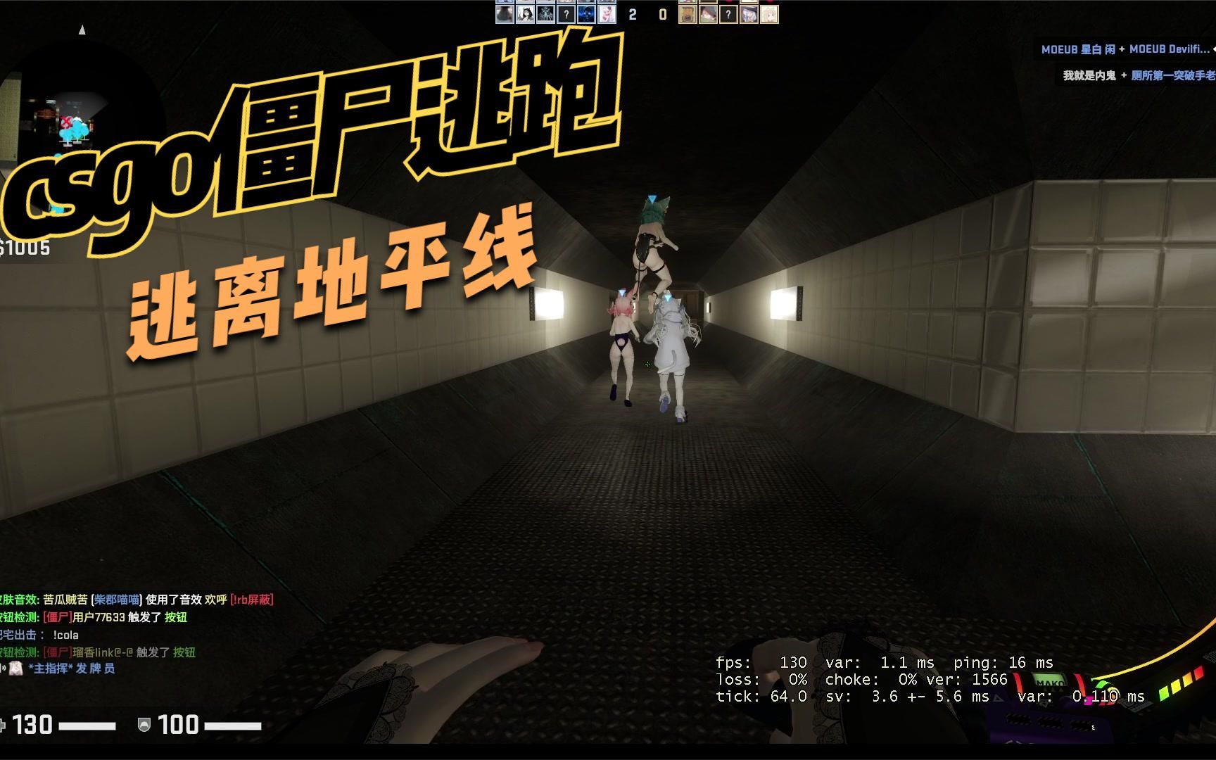 CSGO僵尸逃跑国服 64人二次元生化追击模式(逃离地平线)