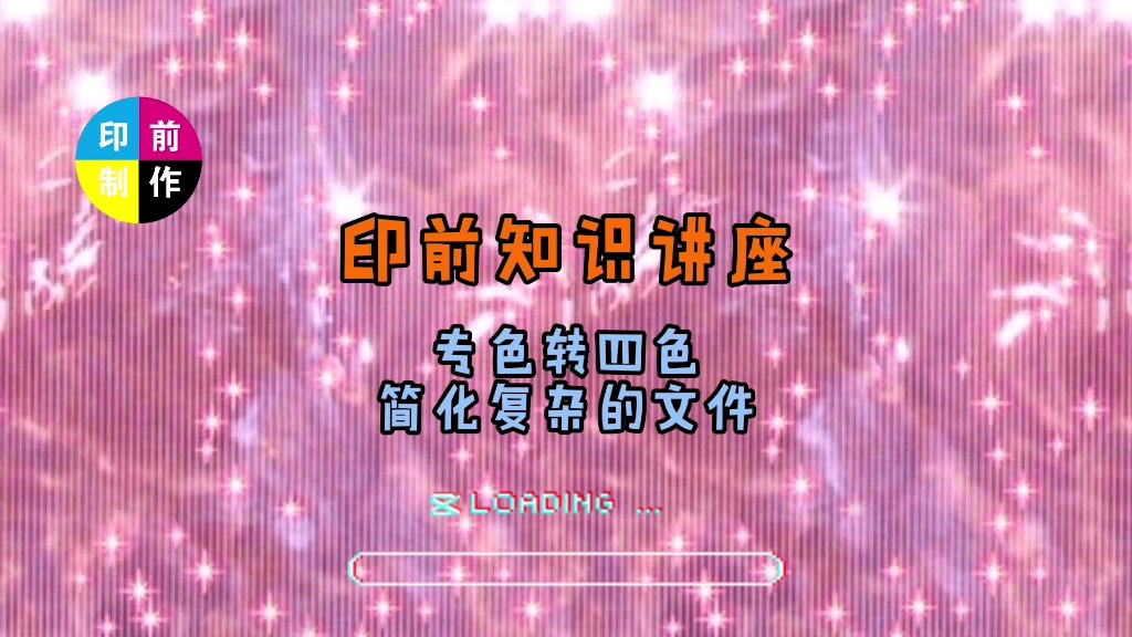 AI+PS简化超级复杂的物件,顺便解决专色没办法直接转四色的问题