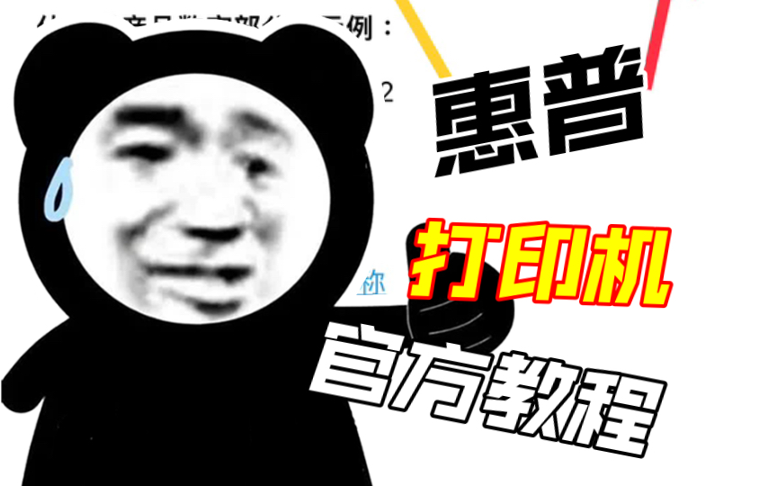 惠普打印机官方教程入口