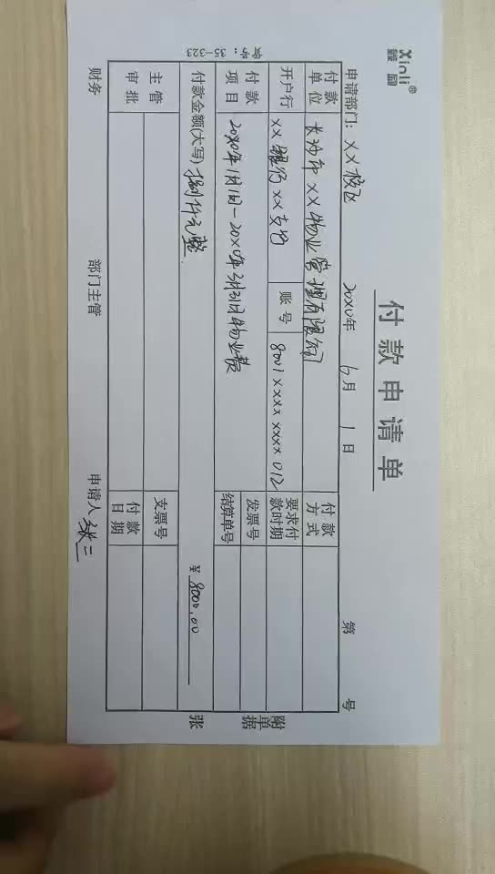 付款申请单填写