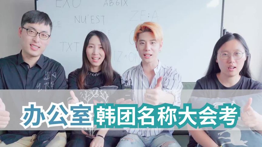 #itzy #idle 这些#韩团 名字到底怎么念?最后的#txt