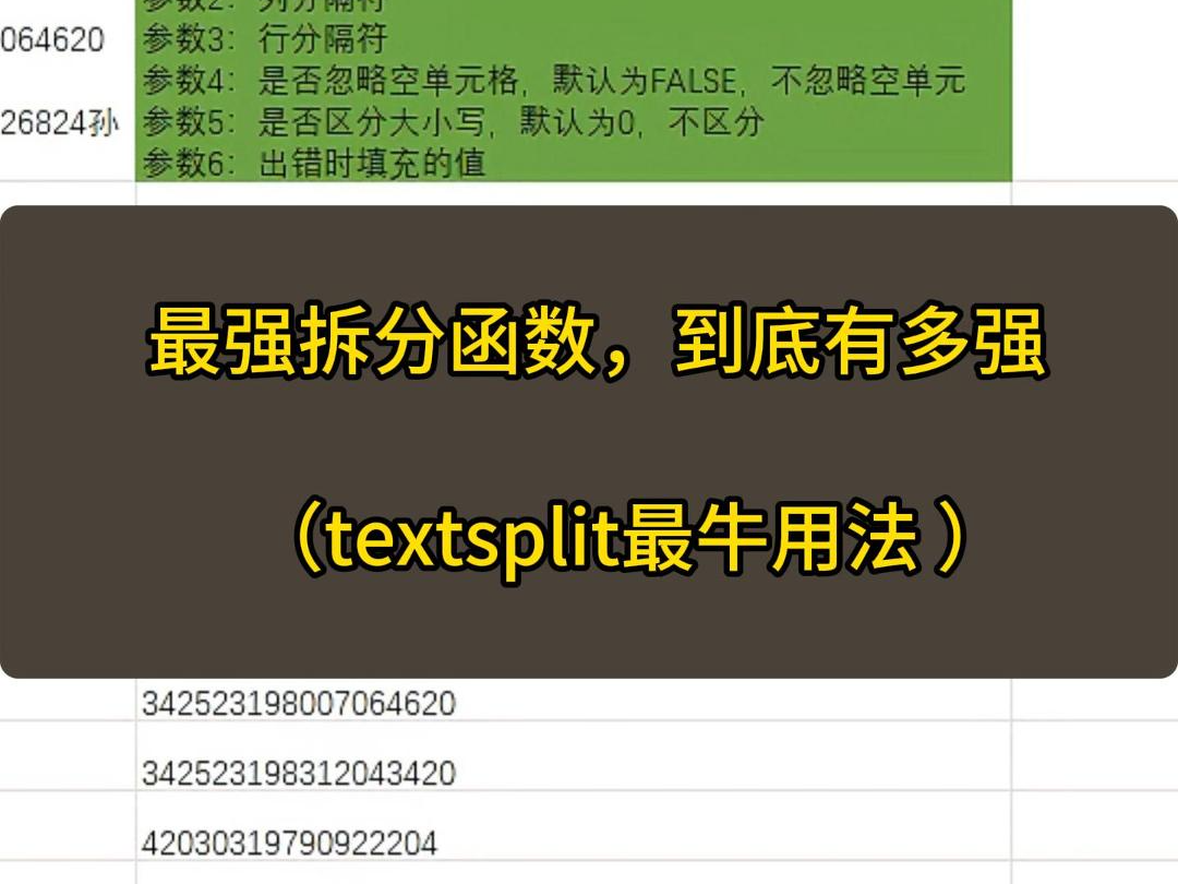 最强拆分函数,到底有多强