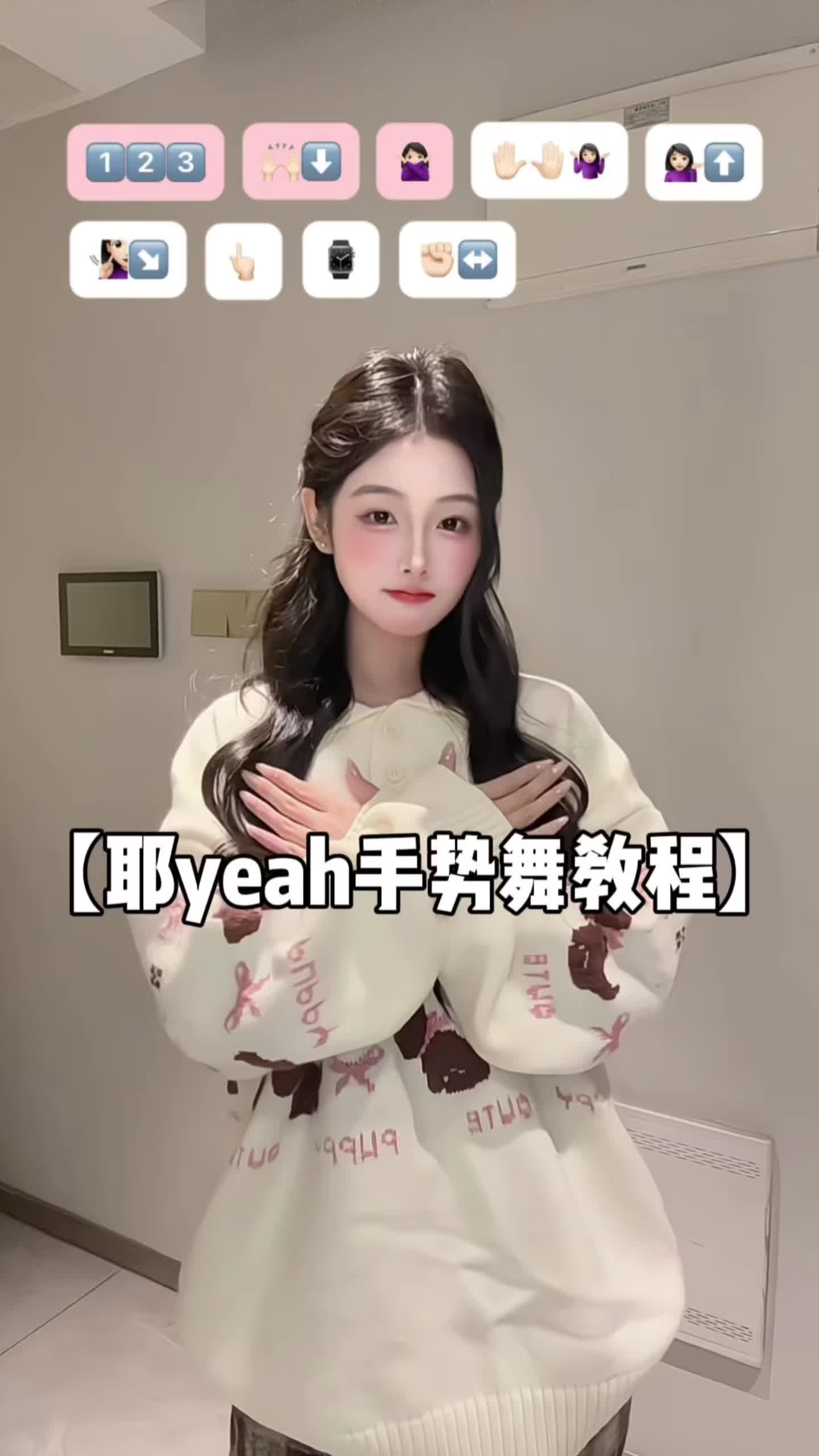 ...的手势舞 艾特你喜欢的博主来跳这个! #耶yeah手势舞 #top登陆少年 #...