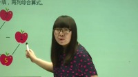 数学 拓展提高 二年级 下册 第13集 混合运算(一)先乘除后加减