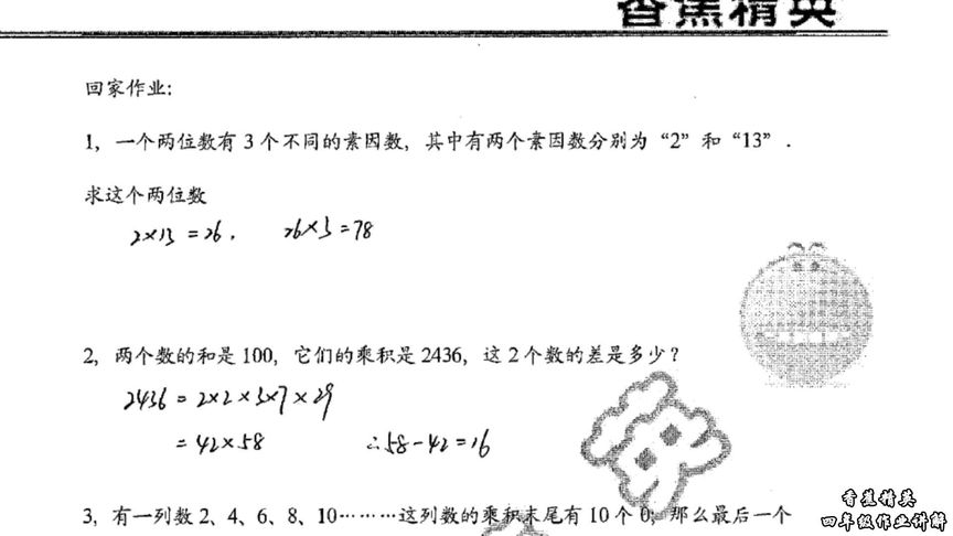 四年级秋季作业12:分解素因数