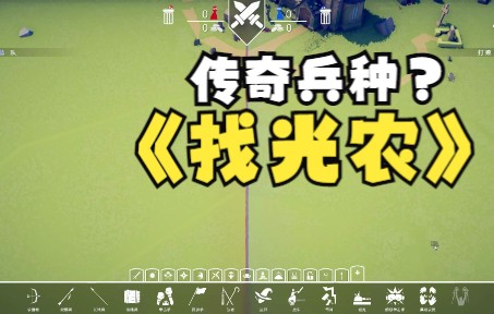 【tabs】之寻找光农_全面战争模拟器