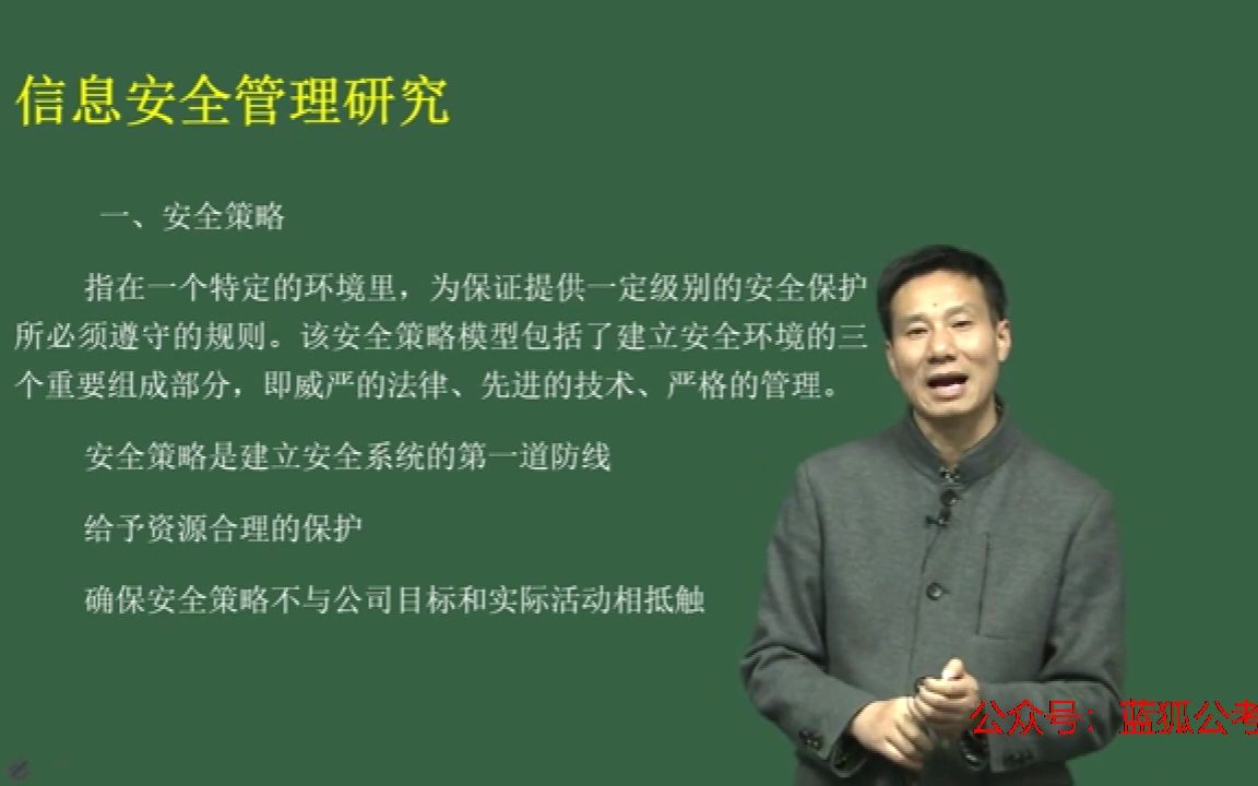 银保监-计算机岗-【计算机】_信息安全3_02