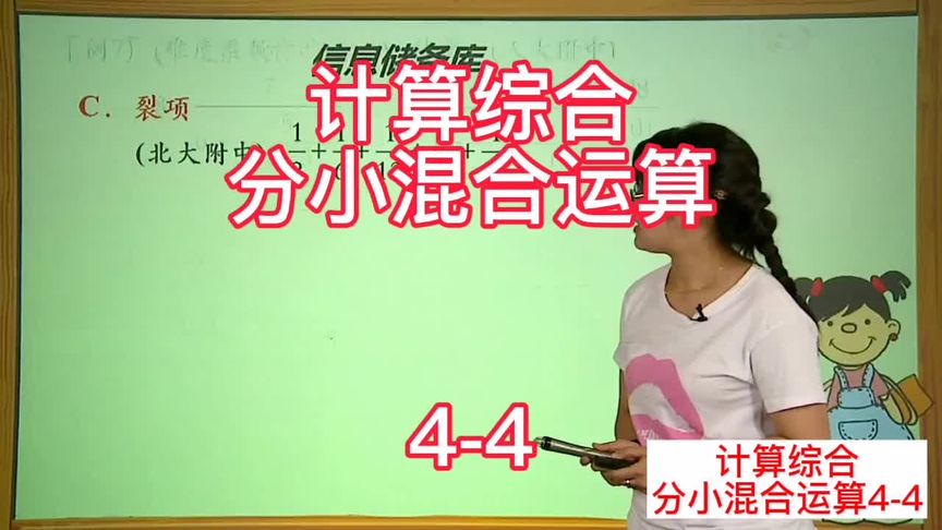 计算综合-分小混合运算4-4#数学思维 #小学奥数 #在线学习