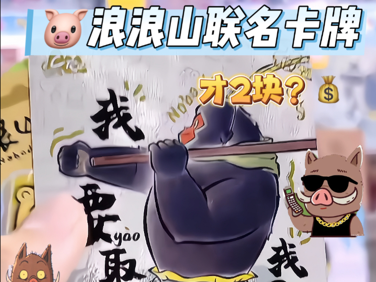 浪浪山小妖怪ߐ�|电影款联名卡牌我先拆⁉️