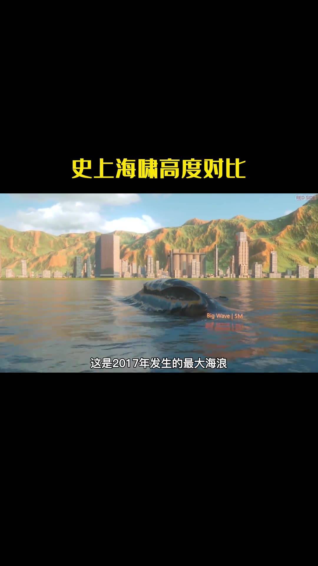史上最高的海啸,高度超乎你的想象