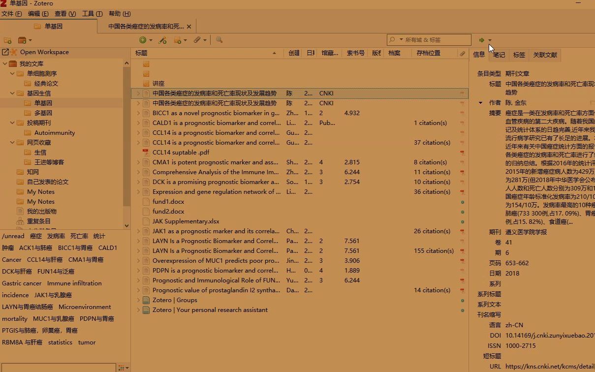 zotero及插件使用