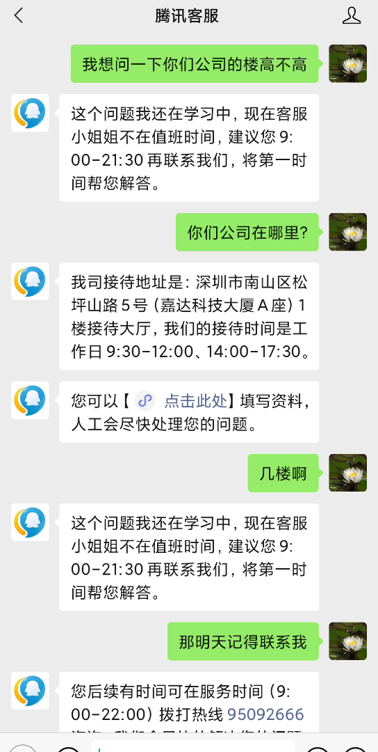 找到腾讯人工客服最快的方式