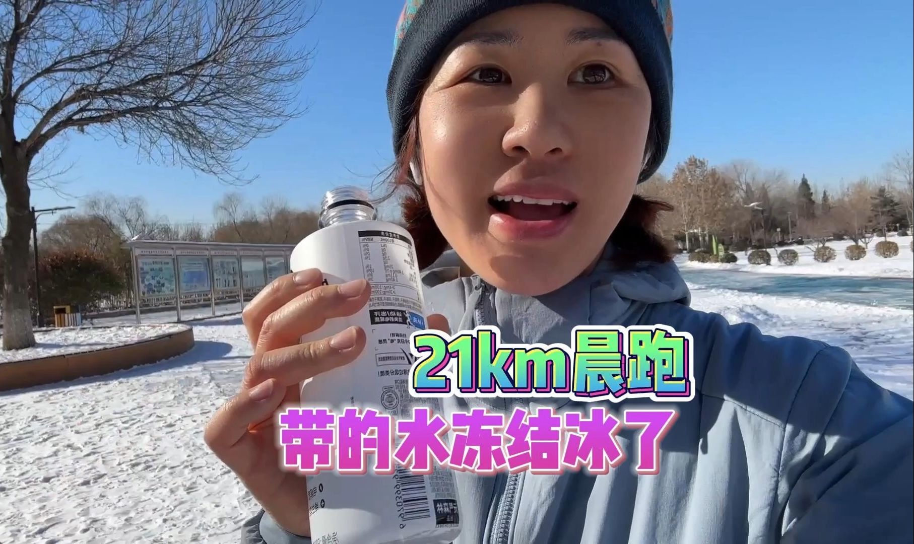 03:00 零下15度跑半马,分享我的晨跑护肤与穿搭