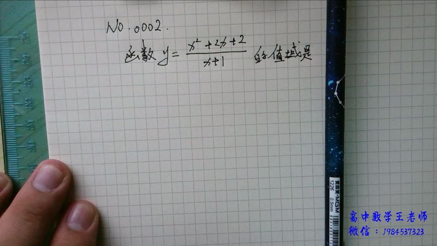 高中数学-分式函数求值域No.0002