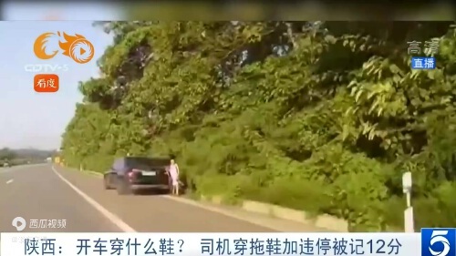 男子穿拖鞋在应急车道违停,驾驶证被扣12分
