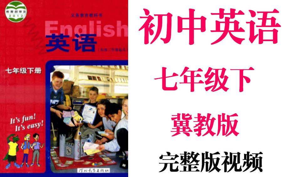 【初中英语】初一英语 七年级下册同步基础教材教学网课丨人教版 部...