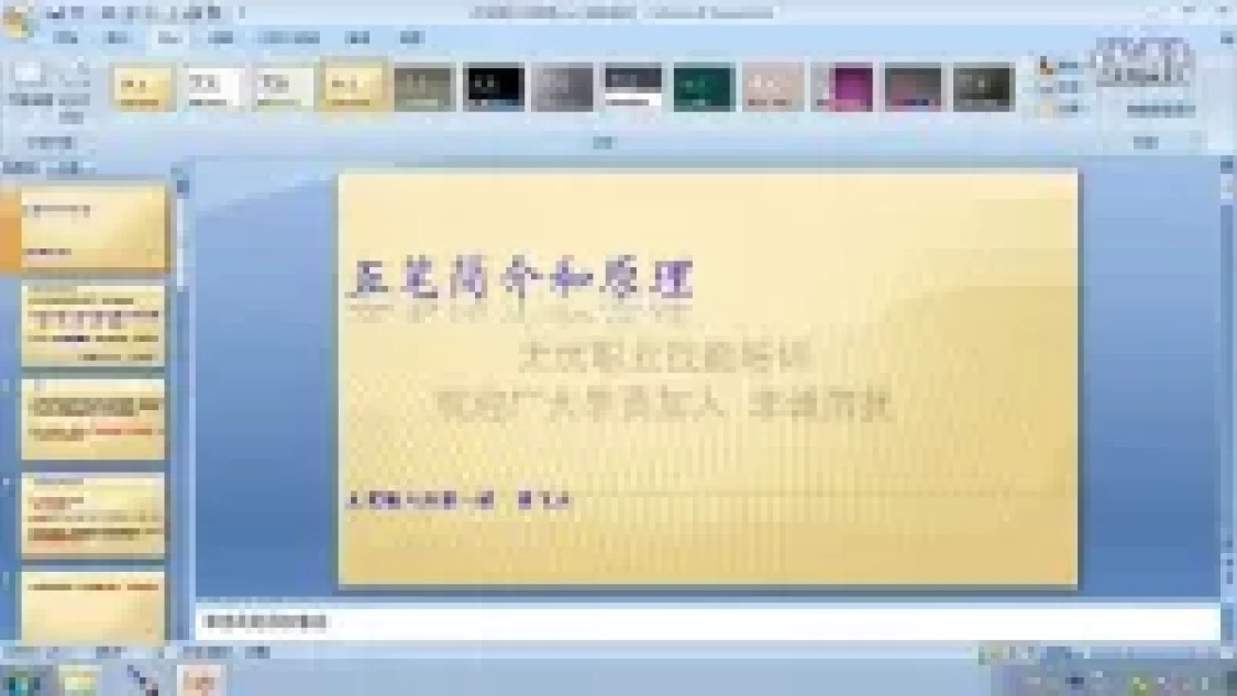 幻灯片切换效果怎么设置ppt教程 入门