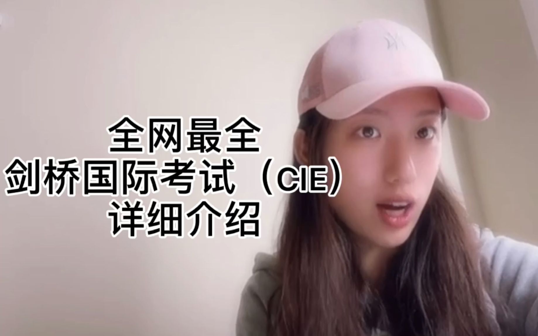 【课程介绍】全网最全CIE-剑桥国际考试详细介绍!培养在一个行业有...