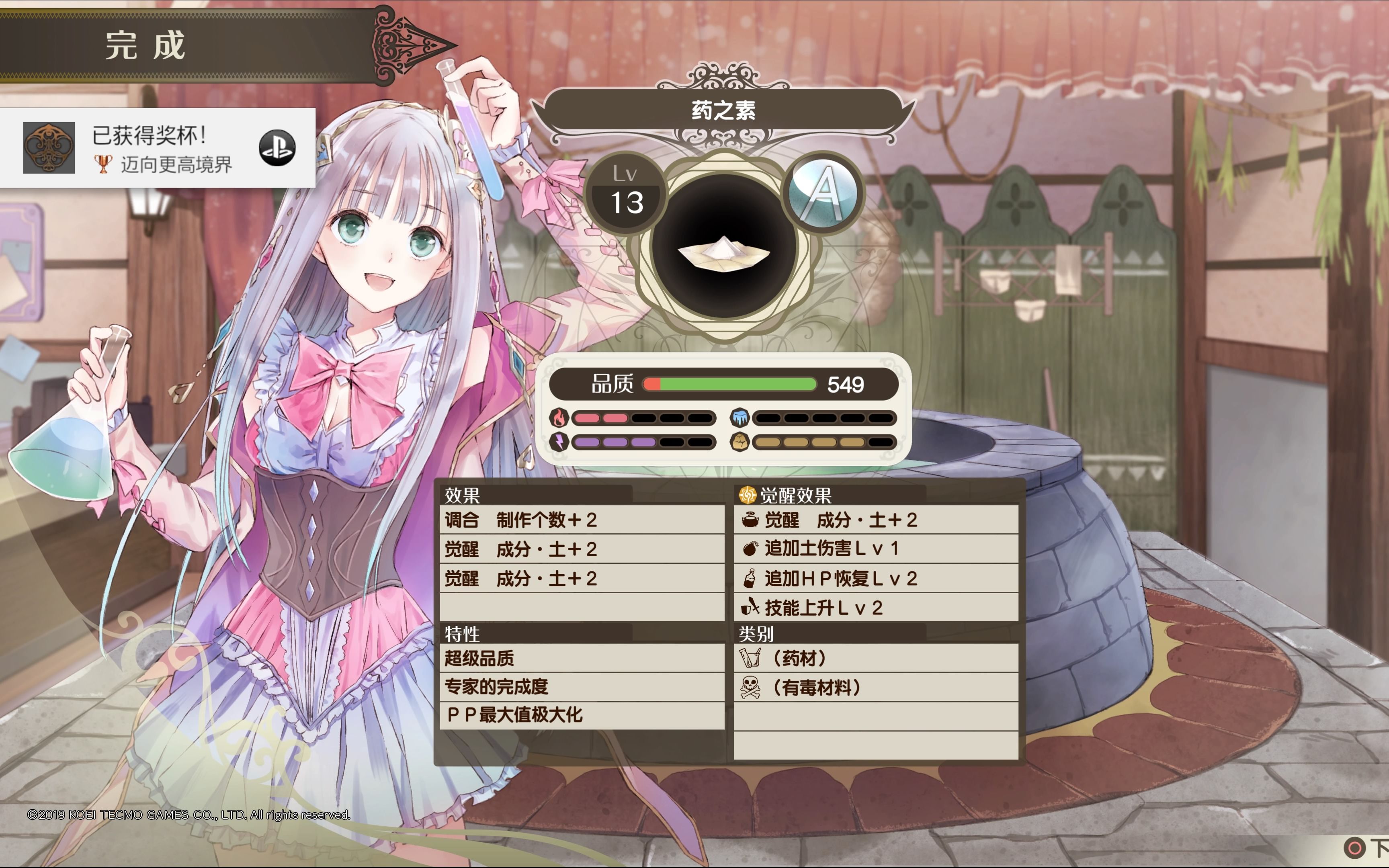【露露亚的炼金工房|A20】完成品质奖杯“迈向更高境界”的简单攻略...