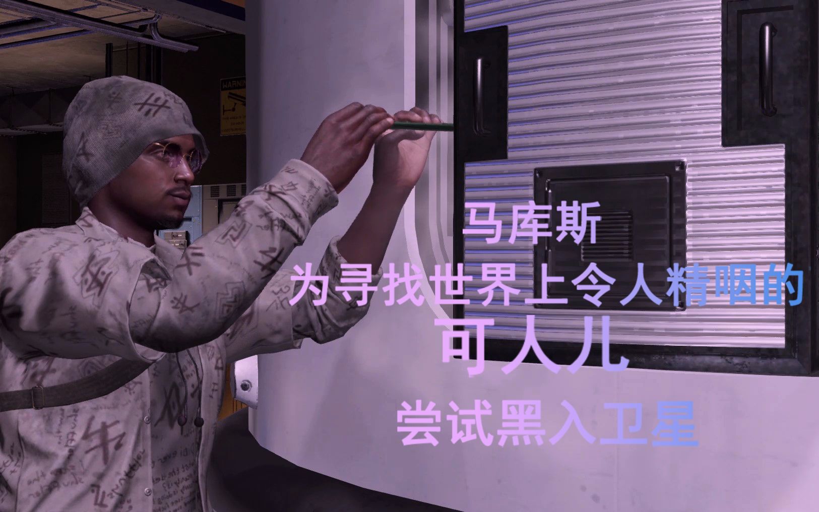 【墨欺】看门狗二解说第十期——黑入世界