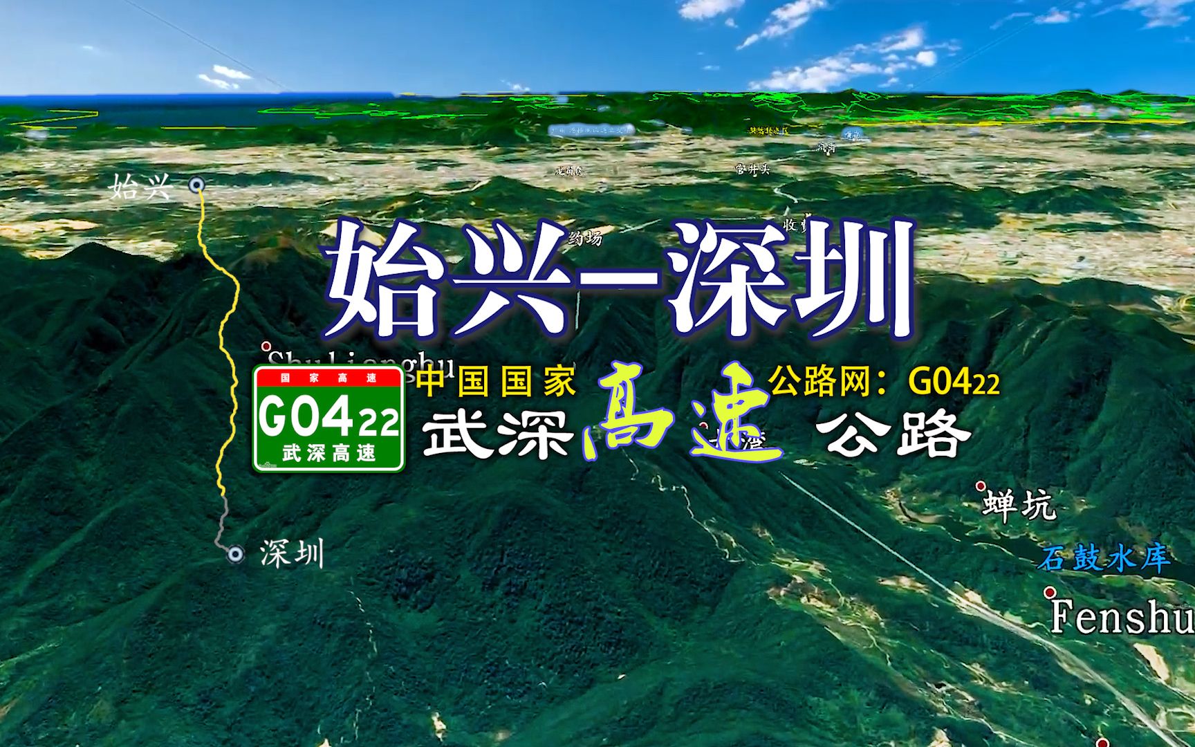三维地图模拟航拍始兴至深圳高速公路,武深高速公路组成部分,自始兴,...