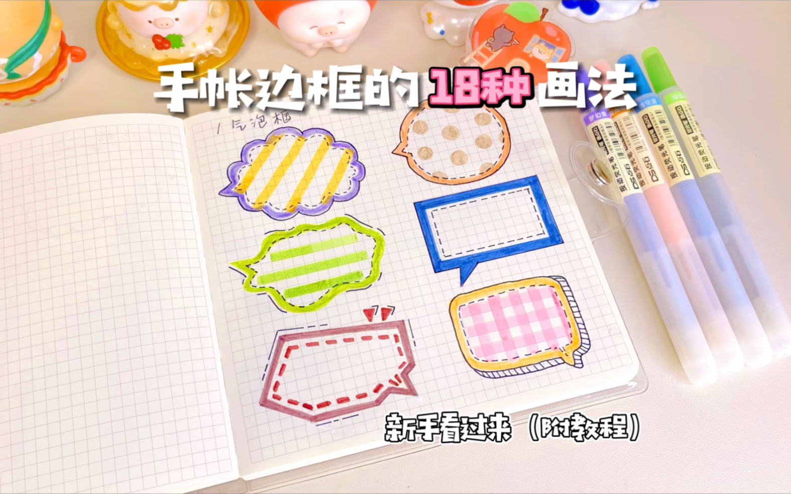 手帐干货|第二弹手帐边框的18种画法|新手看过来