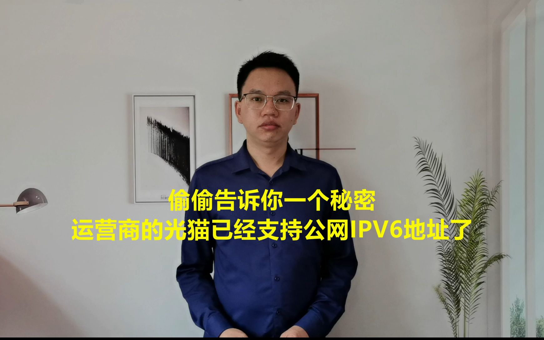 偷偷告诉你一个秘密,运营商的光猫已经支持公网IPV6地址了