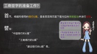 工商知识小讲堂02工商签字