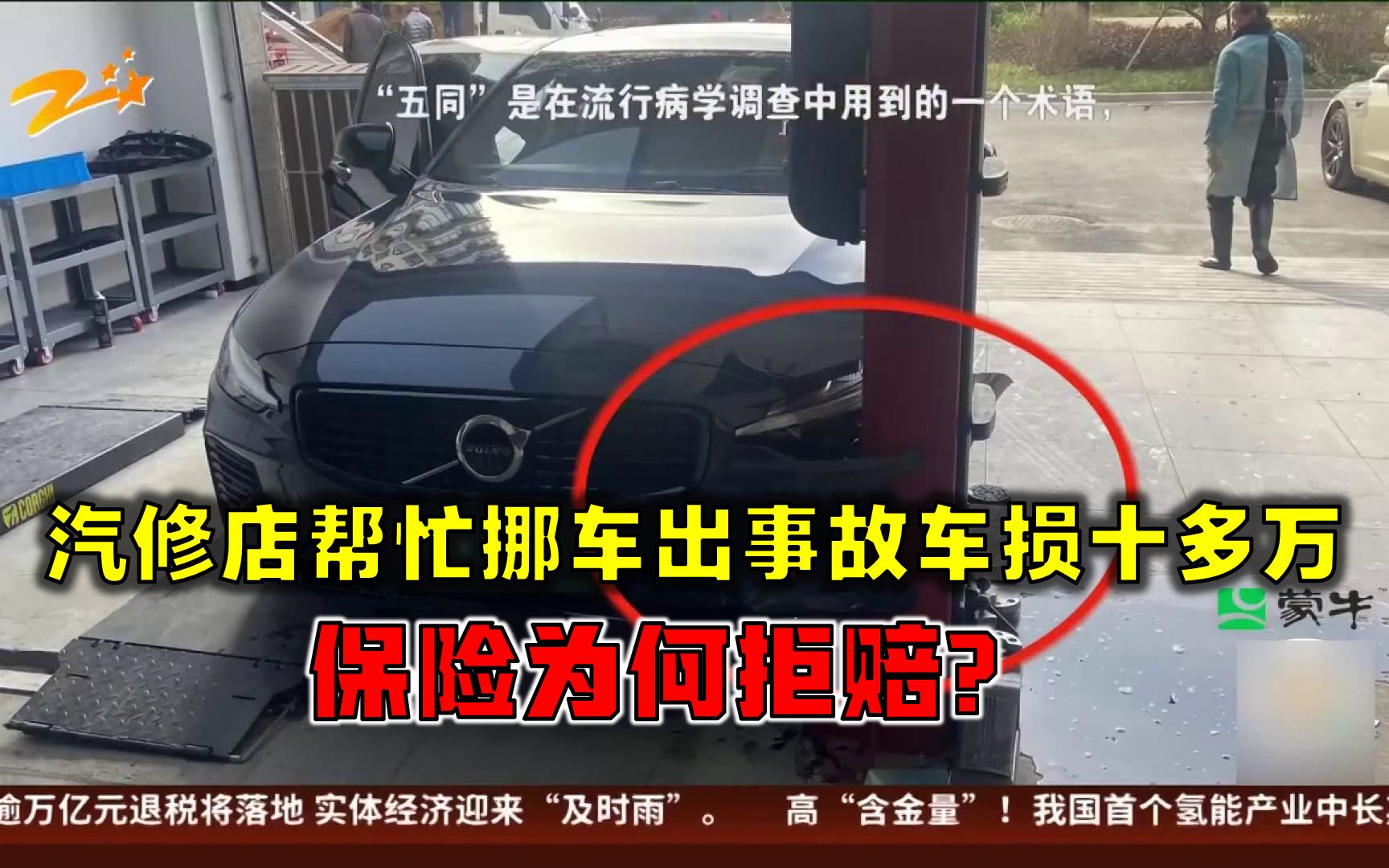 汽修店帮忙挪车出事故车损十多万,保险为何拒赔?