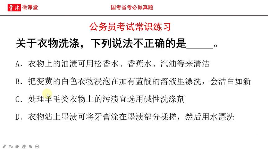 公务员考试,关于衣物洗涤