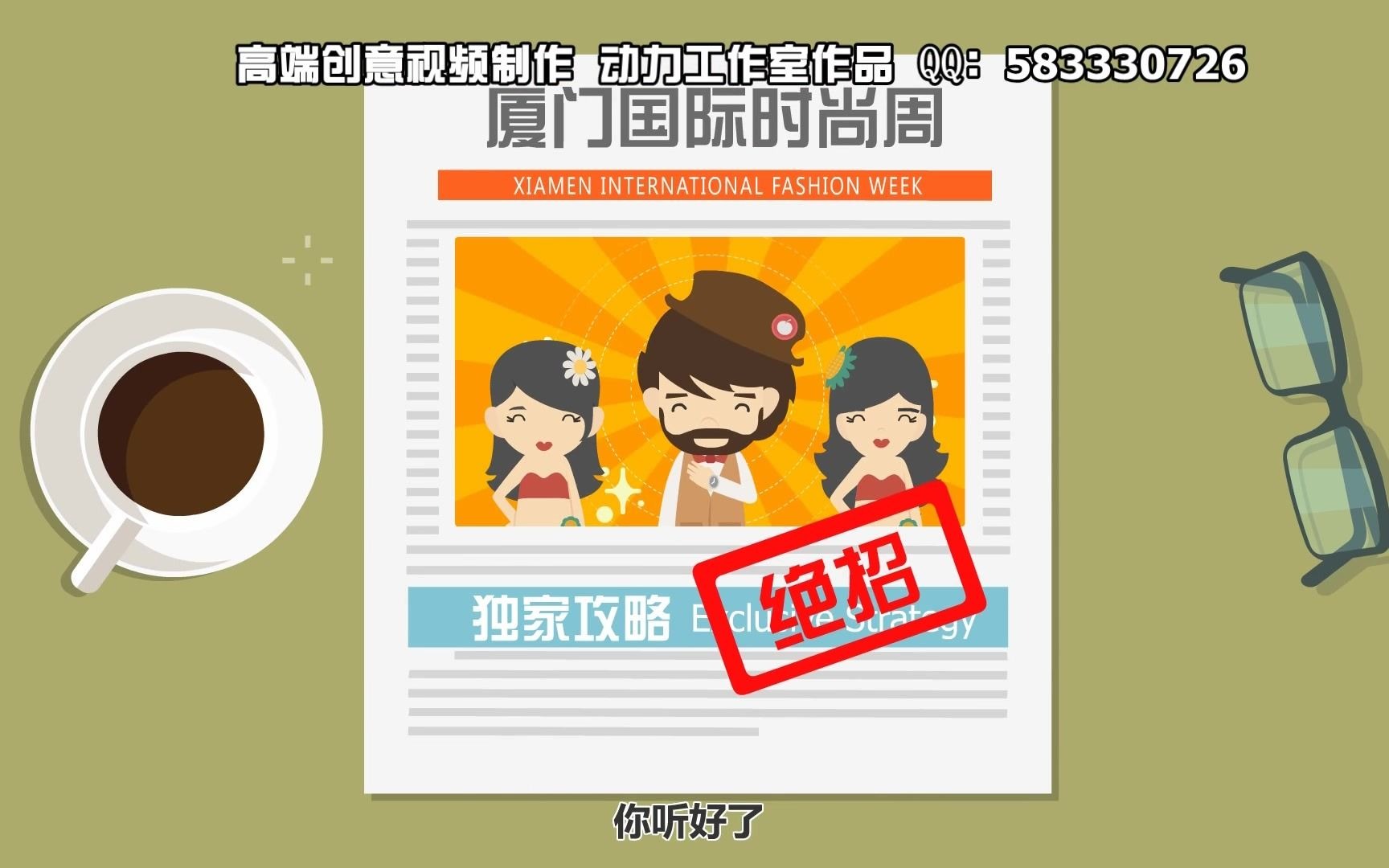 时尚活动宣传动画 高端创意视频制作 动力动漫设计工作室作品