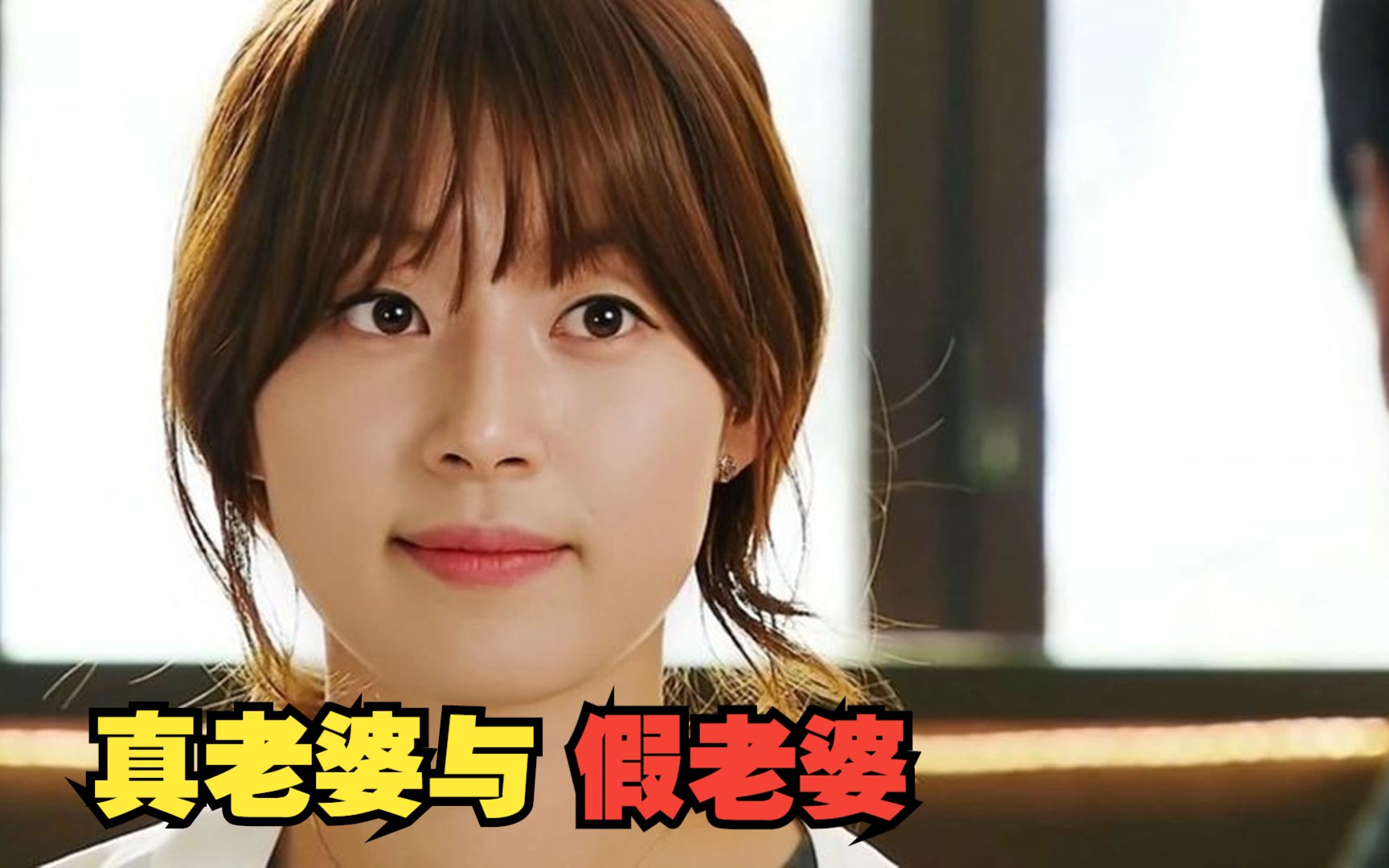 男人找到和老婆长得一模一样的女孩冒充老婆,去安慰要离世的奶奶