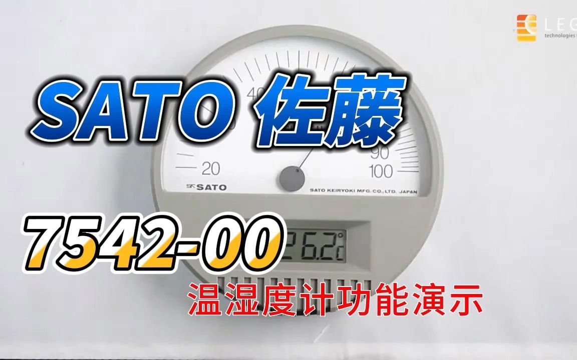 日本佐藤SATO温湿表指针式温湿度计7542-00功能演示