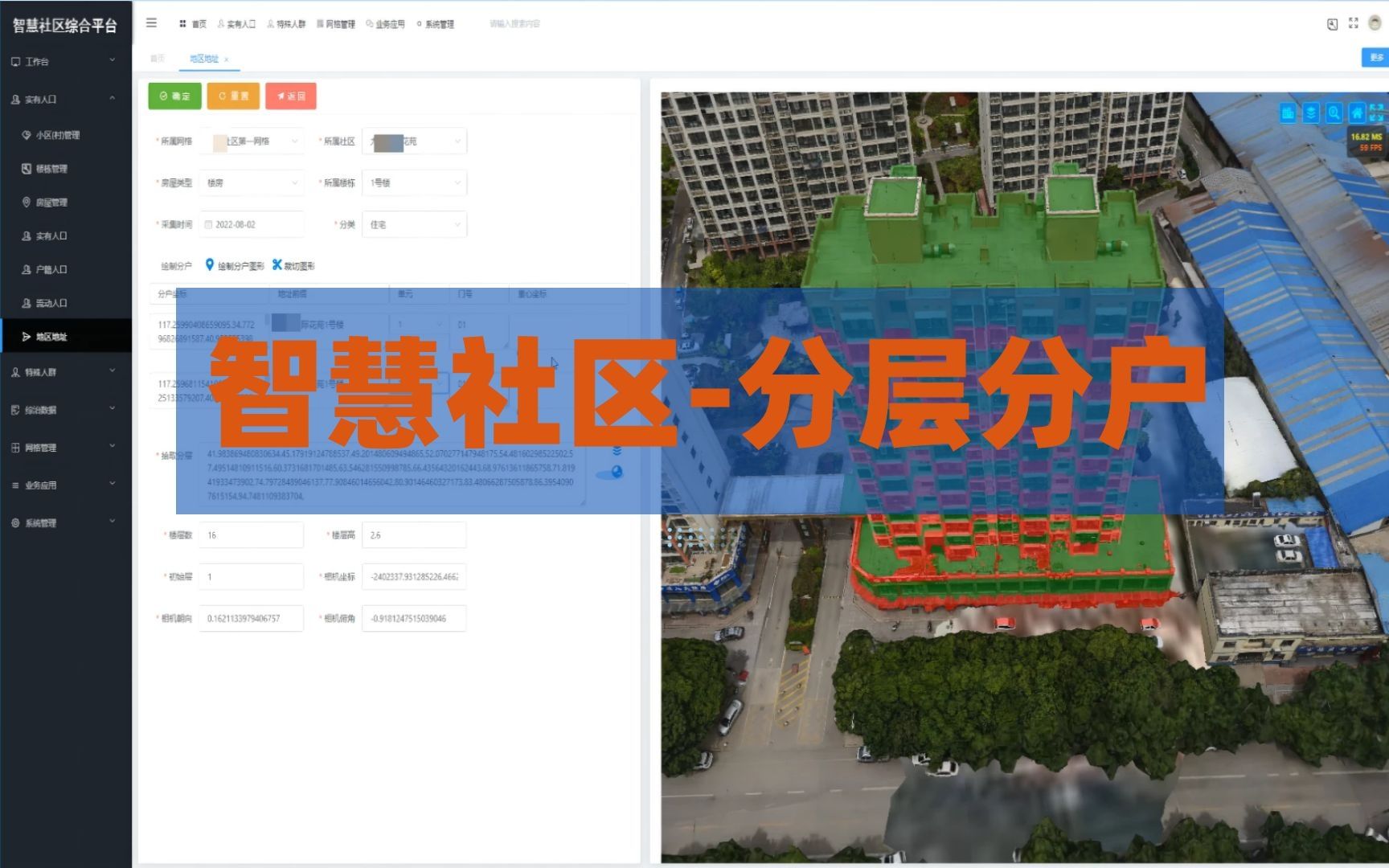智慧街道智慧社区倾斜摄影Cesium单体化分层分户(一户一档)功能实现