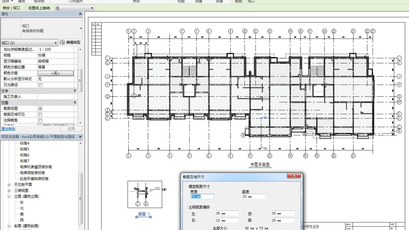 Revit应用答疑(12)-平面裁剪与图纸