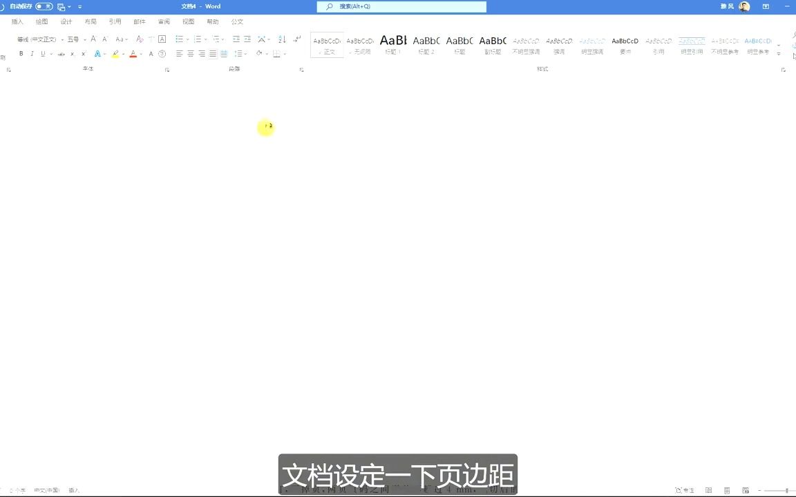 公文排版要求每页22行每行28字,到底哪种设置方法更标准?