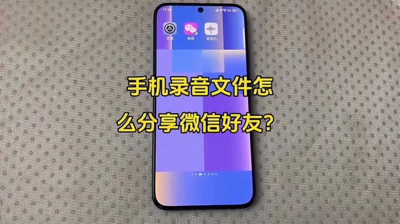 录音怎么发给微信好友