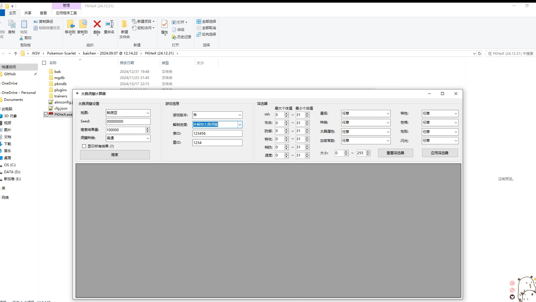 PKHeX整合包12月31日更新,更新黑色烈空坐可以自己魔,更新所有插件...