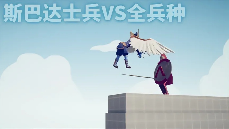 全面战争模拟器:斯巴达国王VS全兵种!