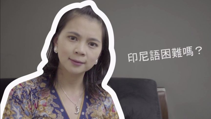 印尼语学习自学基础印尼文化语言-学习印尼语困难吗