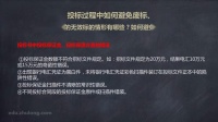 46.常见的无效标的情形有哪些&如何避免无效标&